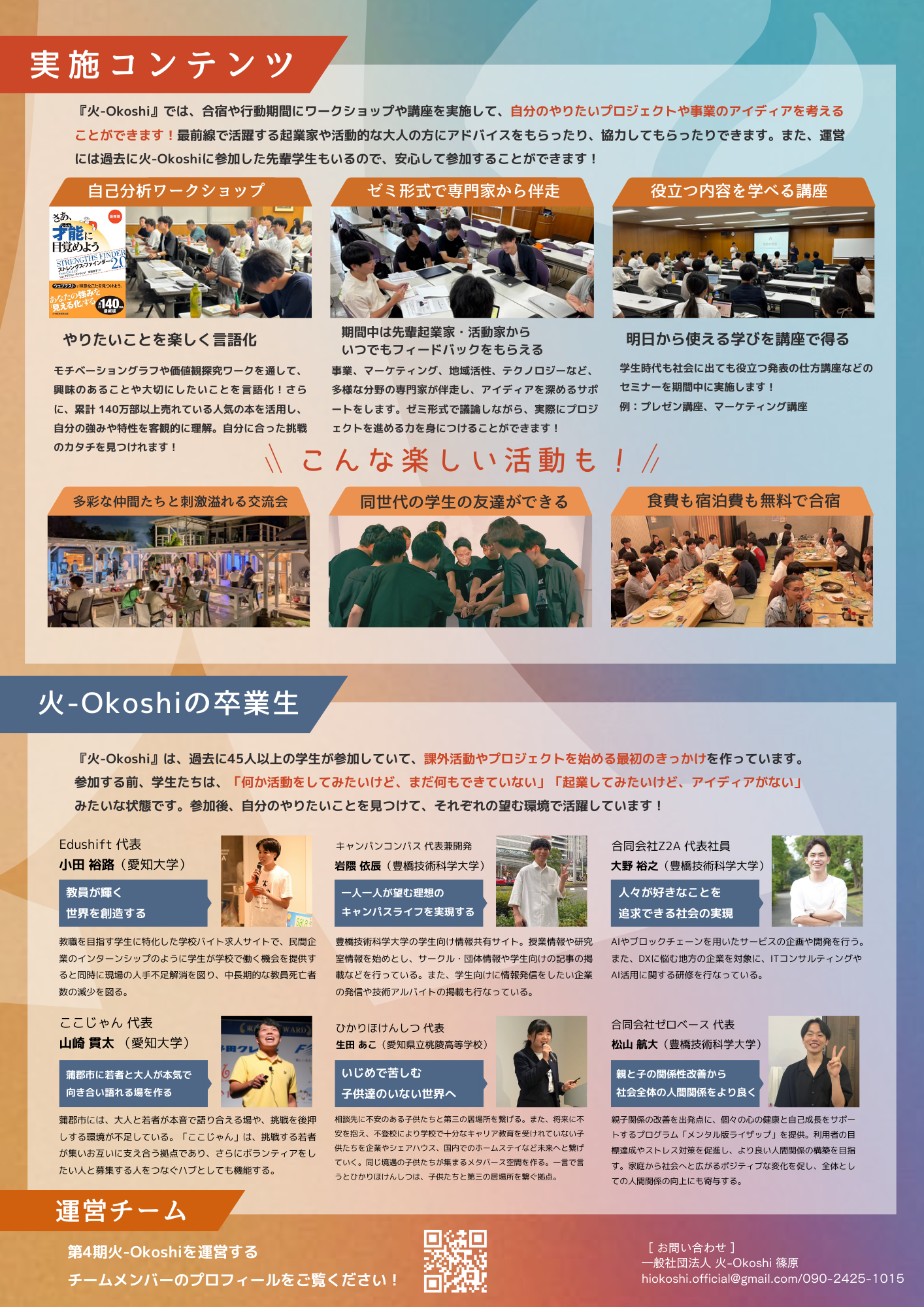 【火-Okoshi第4期生募集開始 】-学生向けプログラム- | 株式会社Lirem