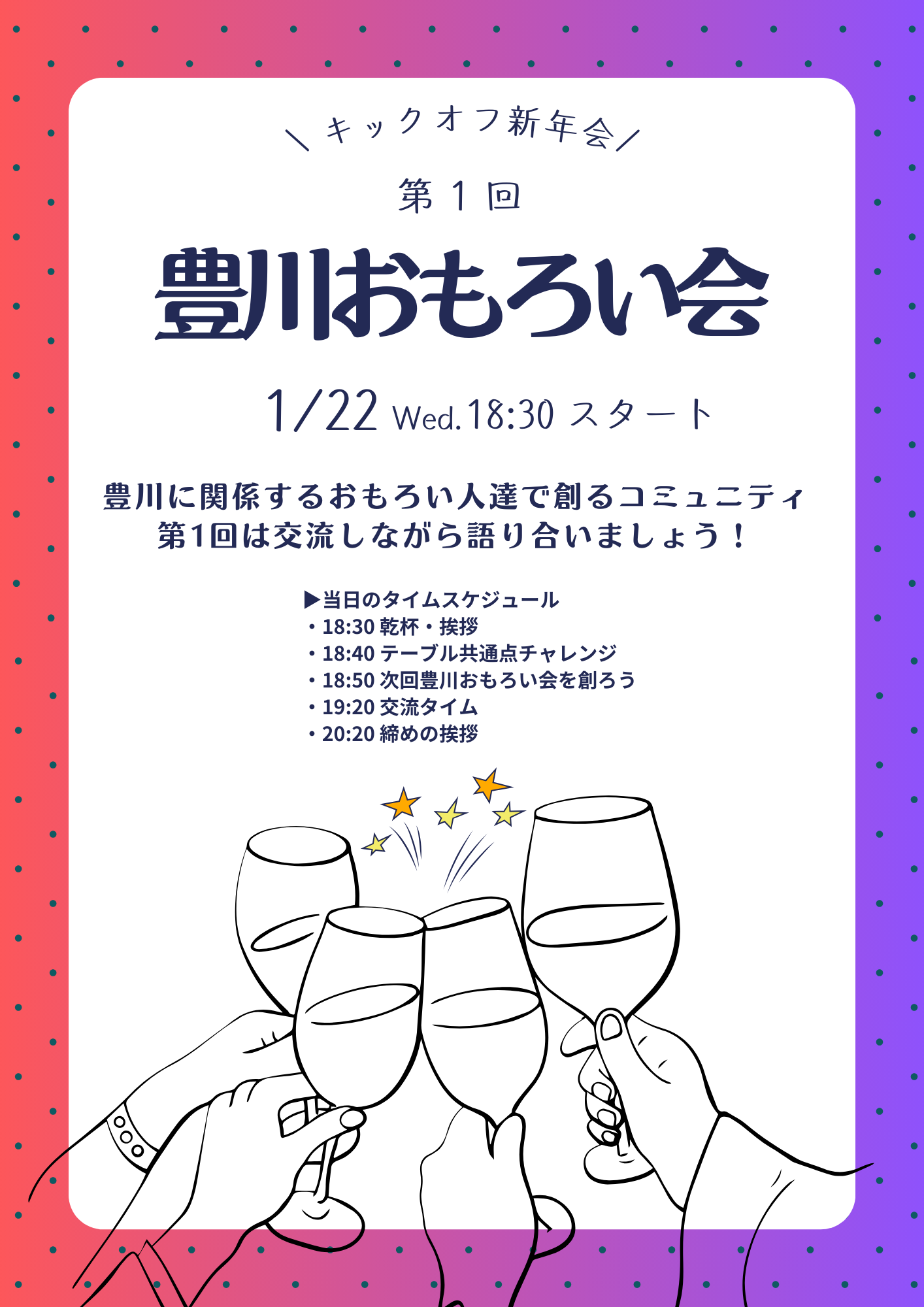 豊川おもろい会 キックオフ新年会 | 株式会社Lirem