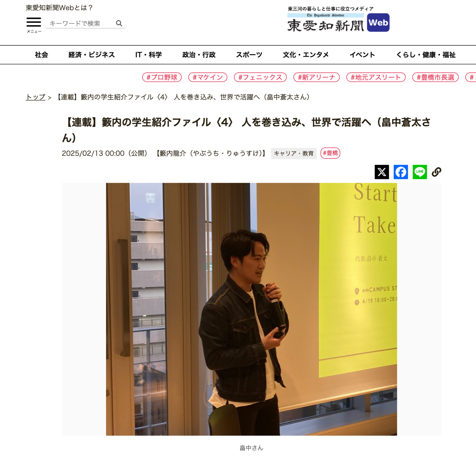 第1期「火-Okoshi」の参加者・畠中さんが東愛知新聞Webに掲載されました！ | 株式会社Lirem